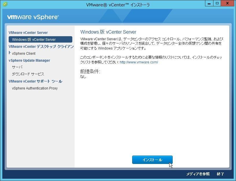 vSphere 6.0 仮想化環境構築 ～vCenter Server～: Nerinoのブログ