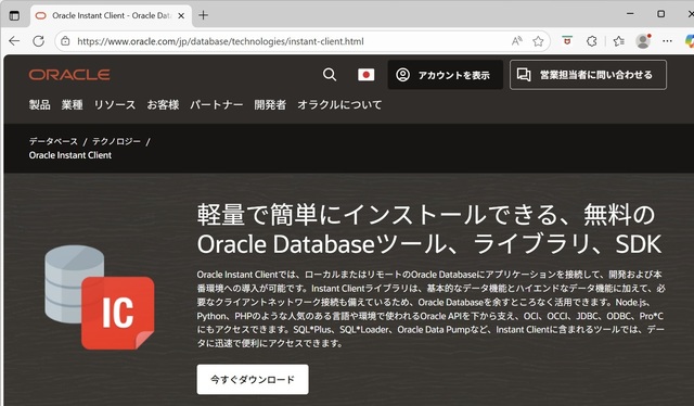 Oracle Instant Client インストール（64bit版・32bit版 共存）: Nerinoのブログ