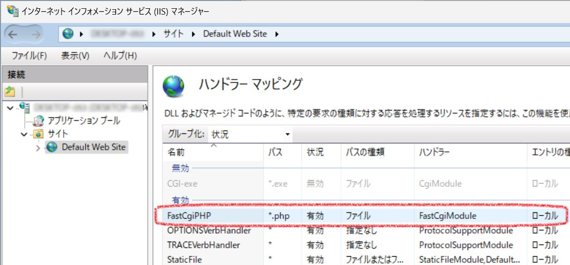 PHP を IIS で 動かす: Nerinoのブログ