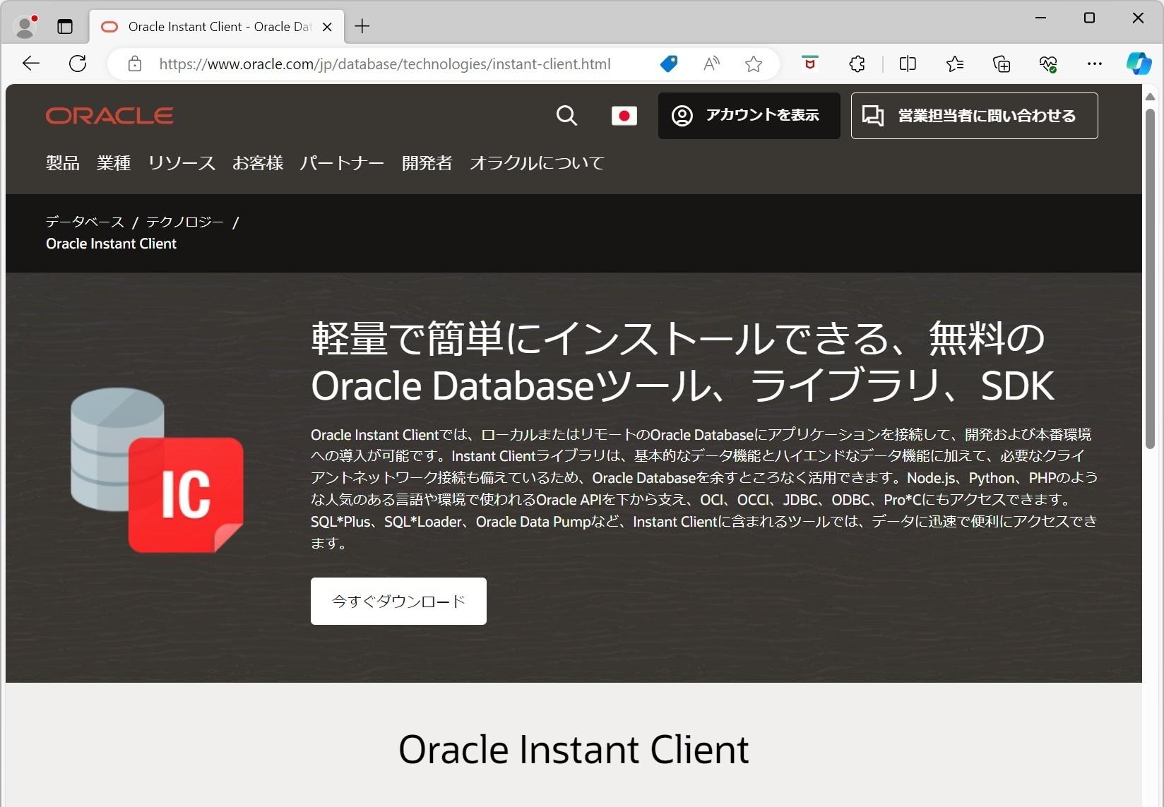 PHP で Oracle Database に接続: Nerinoのブログ
