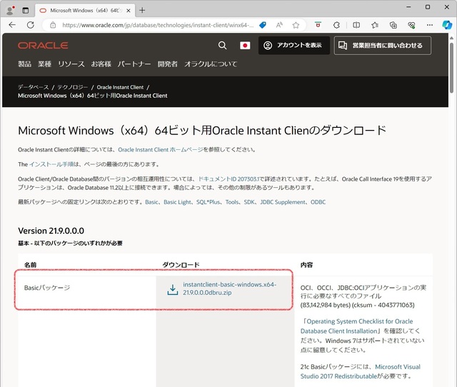 PHP で Oracle Database に接続: Nerinoのブログ