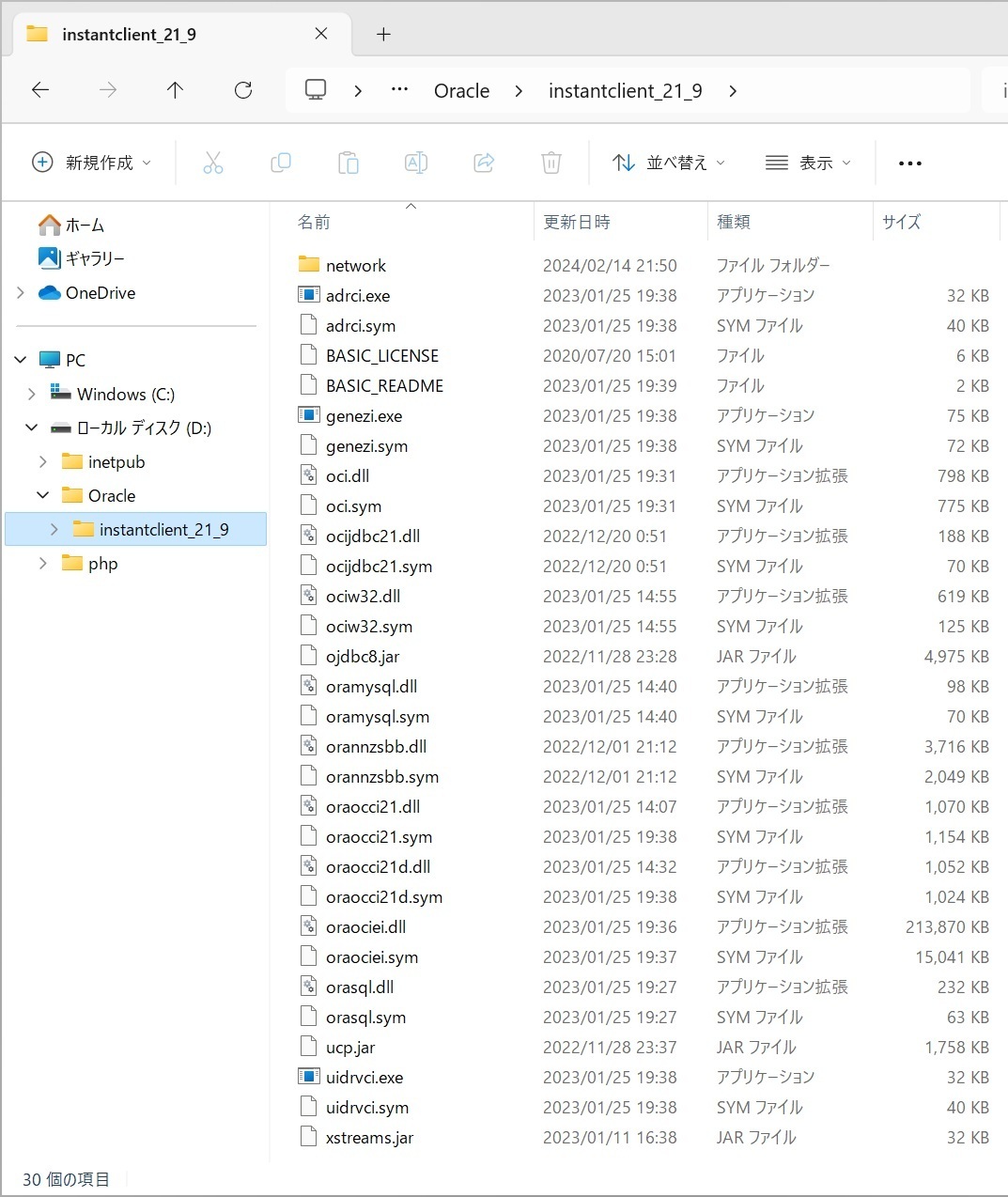 PHP で Oracle Database に接続: Nerinoのブログ
